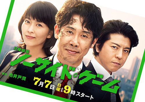 √ Tentang JDrama No Side Game (TBS, 2019)