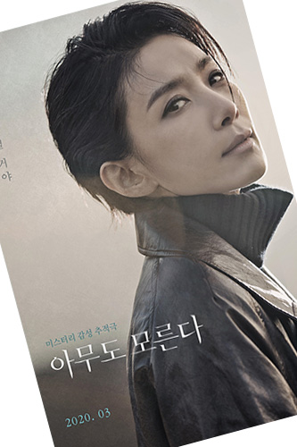 √ Tentang Drakor Nobody Knows (SBS, 2020)